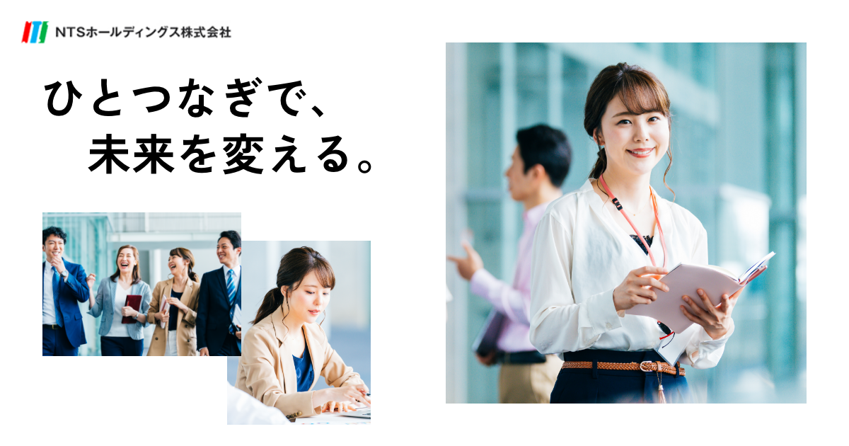 BUSINESS | NTSホールディングス株式会社採用サイト